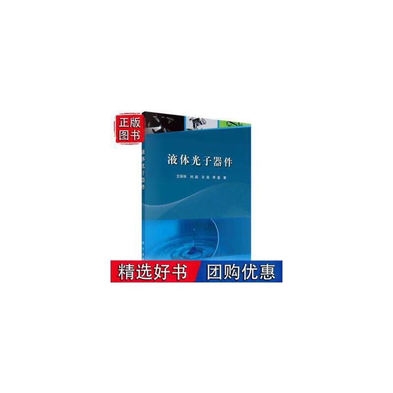 n液体光子器件