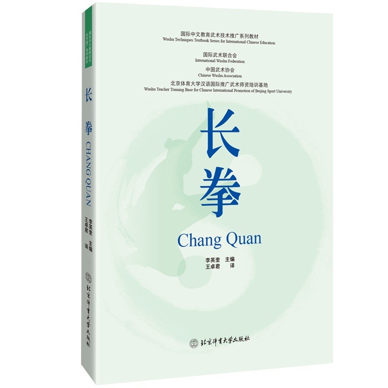 长拳  书籍
