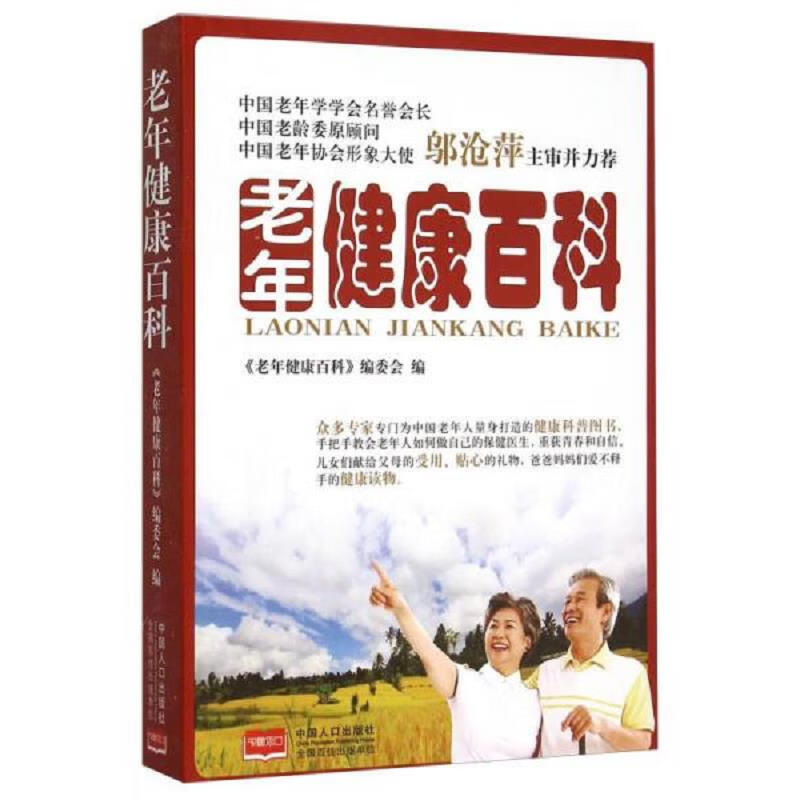 老年健康百科