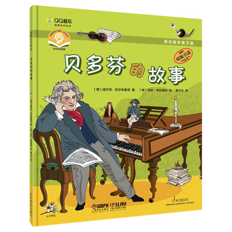 音乐绘本亲子读·贝多芬的故事《现货速发》