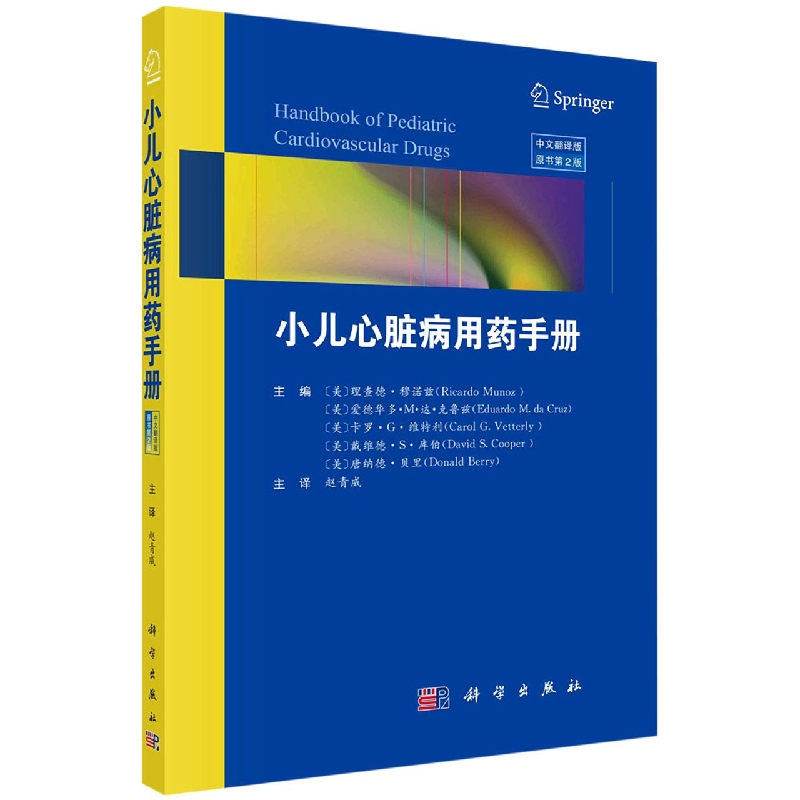 小儿心脏病用药手册