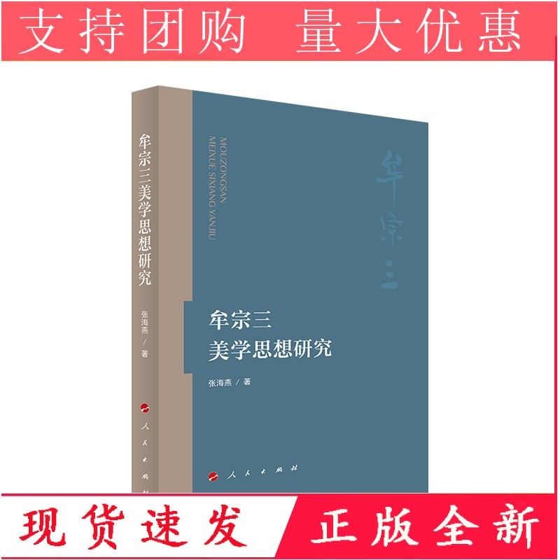 牟宗三美学思想研究