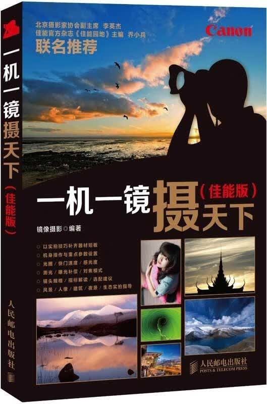 一机一镜摄天下