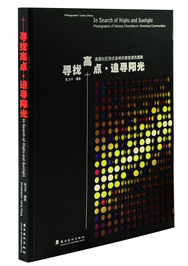寻找高点·追寻阳光:美国社区形式多样的教堂建筑摄影:photographs of various c