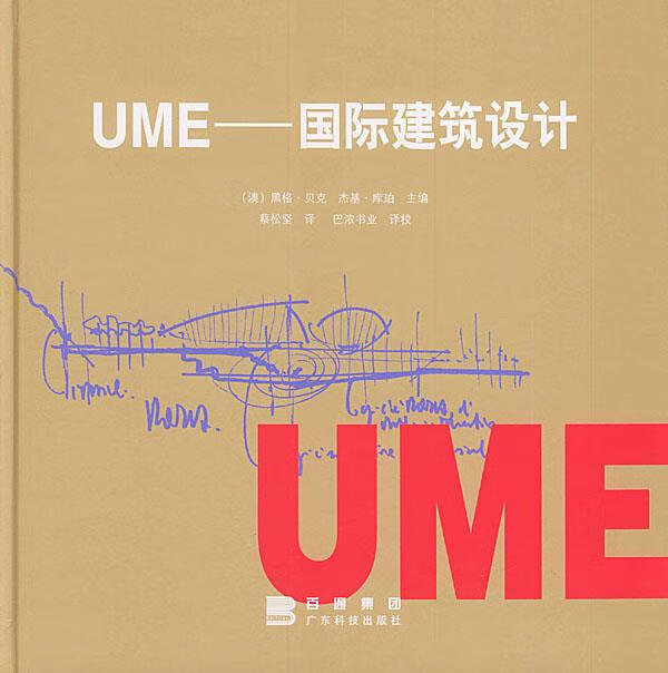 UME--国际建筑设计【，放心购买】