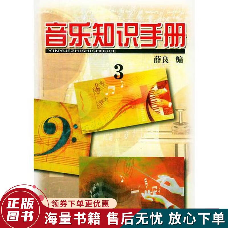 音乐知识手册3