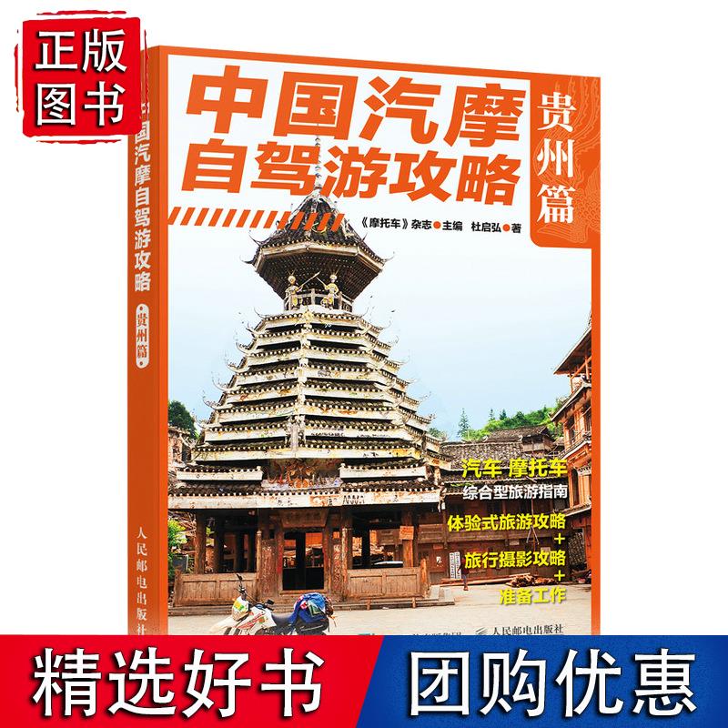 中国汽摩自驾游攻略贵州篇 自驾旅行游记类攻略