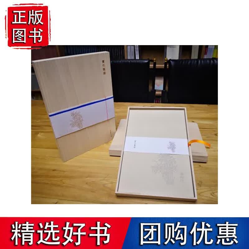 画竹笺谱（木盒精装） 商南 编 9787100165167