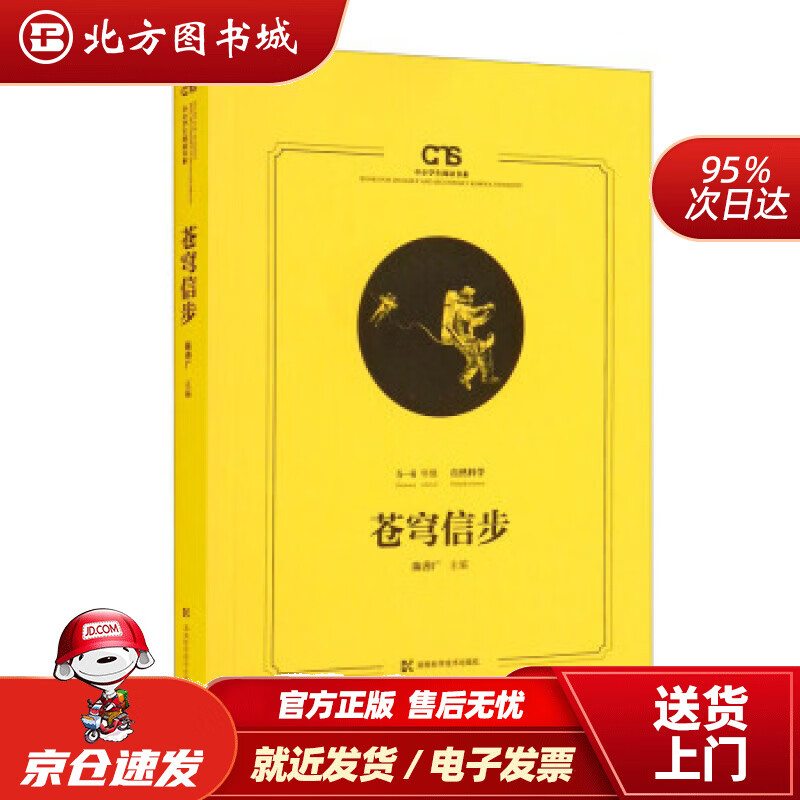 【现货】苍穹信步 陈善广 编 北方图书城