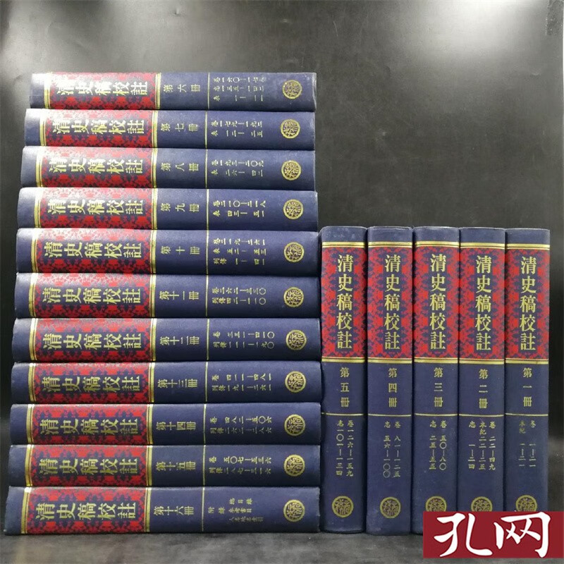 清史稿校註 全十六册 大十六开 精装 台湾商务版 港台原版