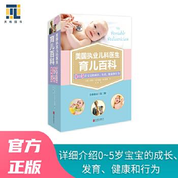 美国执业儿科医生育儿百科