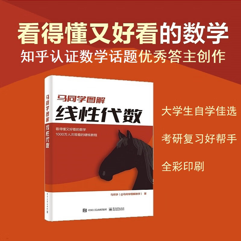 马同学图解线性代数