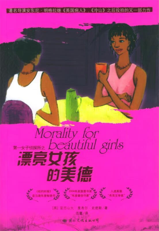 漂亮女孩的美德