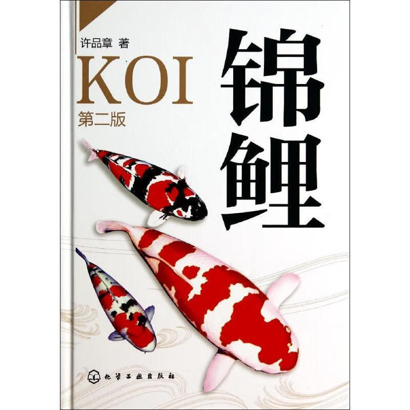锦鲤【好书，下单速发】