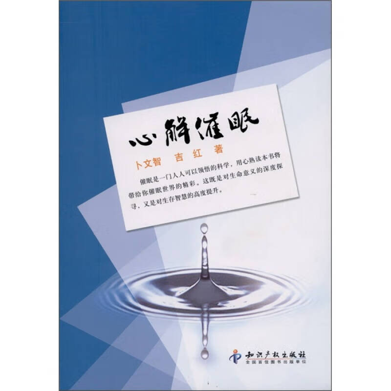 心解催眠【好书】
