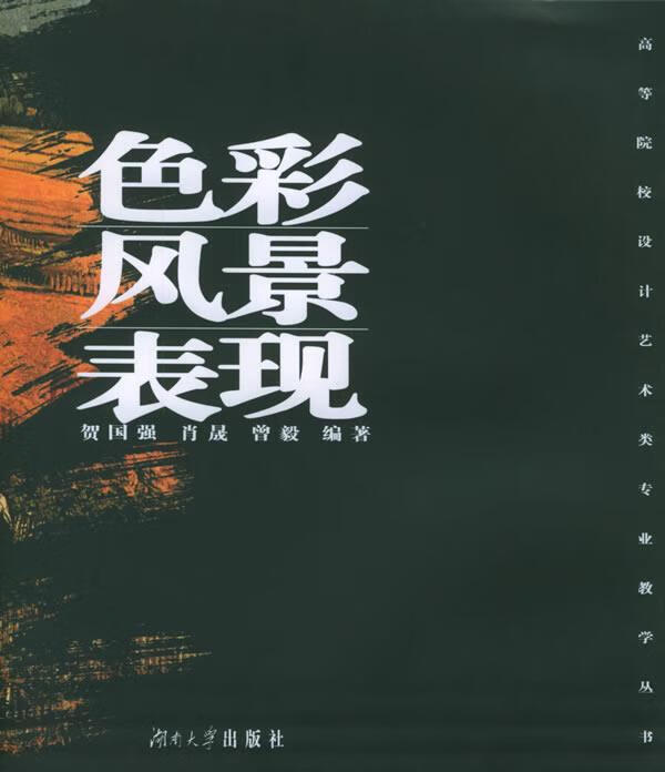 【现货】色彩风景表现