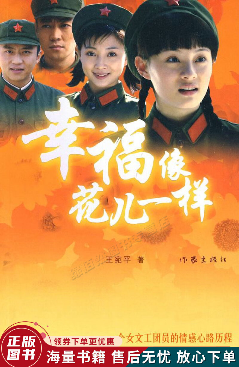 幸福像花儿一样