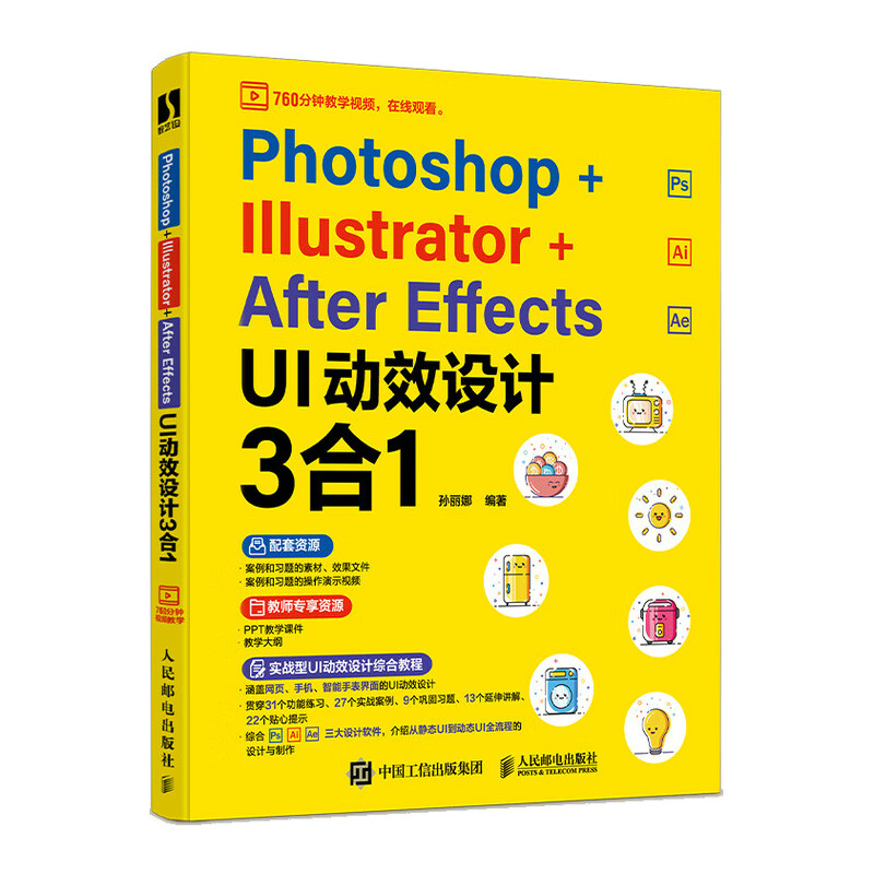 Photoshop+Illustrator+After Effects UI动效设计3合1