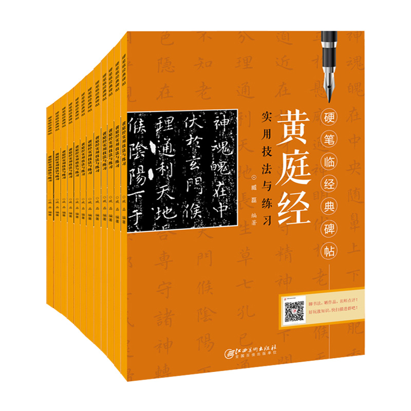 硬笔临经典碑帖·全套23本  实用技法与练习-抖音字帖 经典字帖 硬笔字帖 临摹本