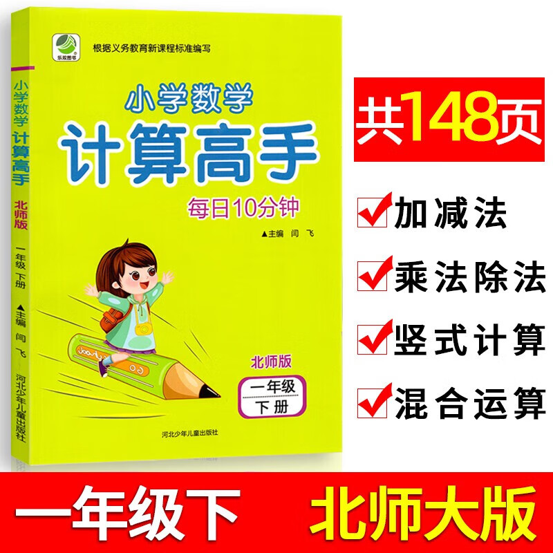 现货【北师版】2023春一下数学 小学数学计算高手一年级下册北师大版 同步题卡口算心算天天练课后练