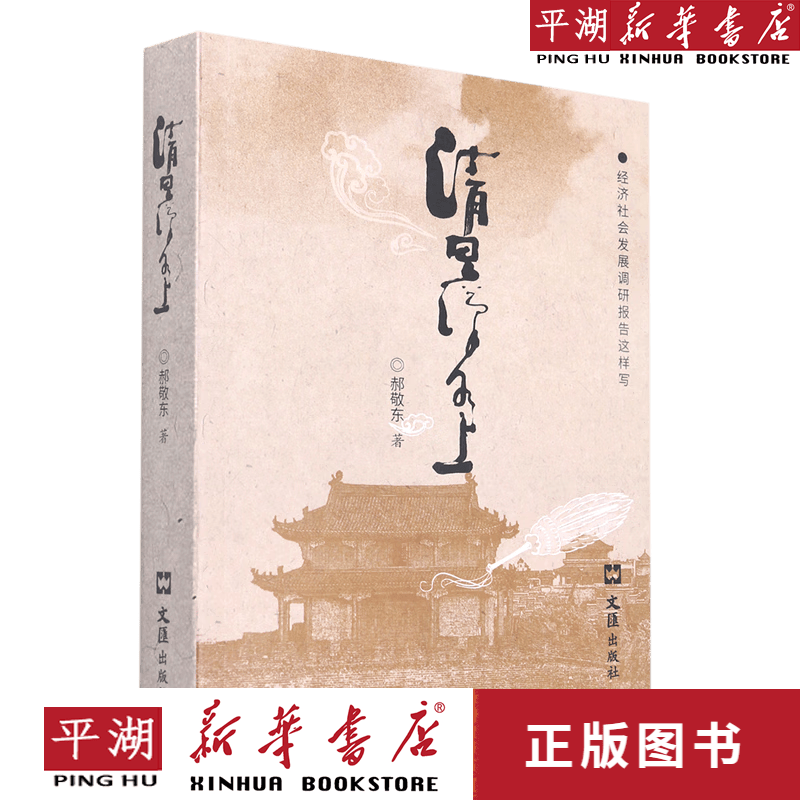 【书籍】清思汉水上