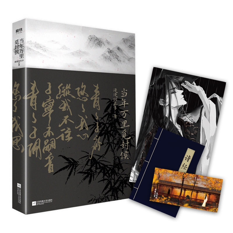 当年万里觅封侯 漫漫何其多新作
