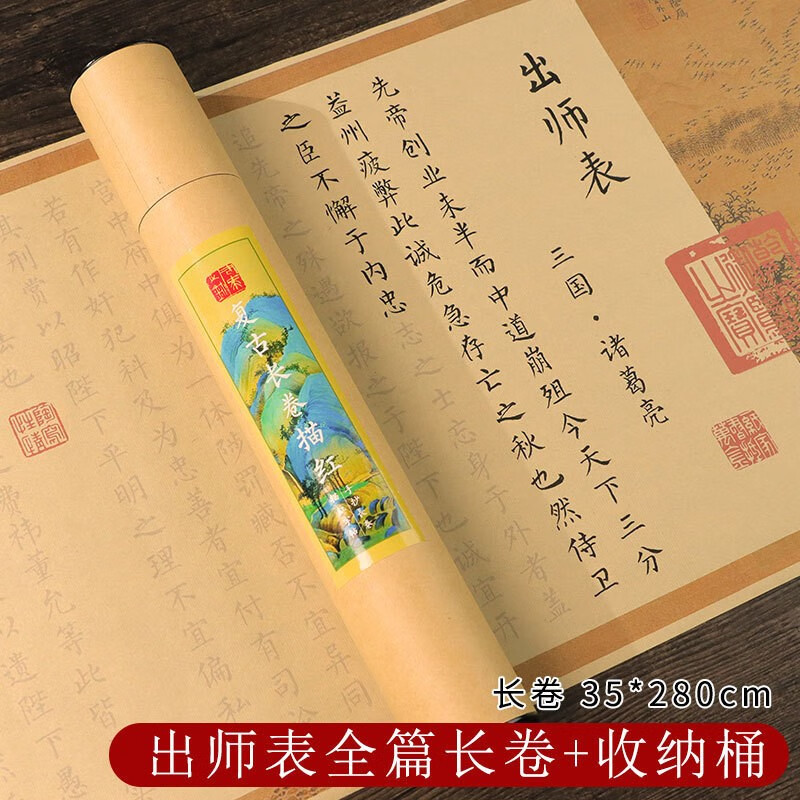 出师表诸葛亮卷轴长卷全卷钢笔式毛笔字帖临摹字帖软笔初学者套装练习如楷书入门描红书法作品纸练字专用仿古 出师表35*280+流苏+钢笔式毛笔+墨囊20支+