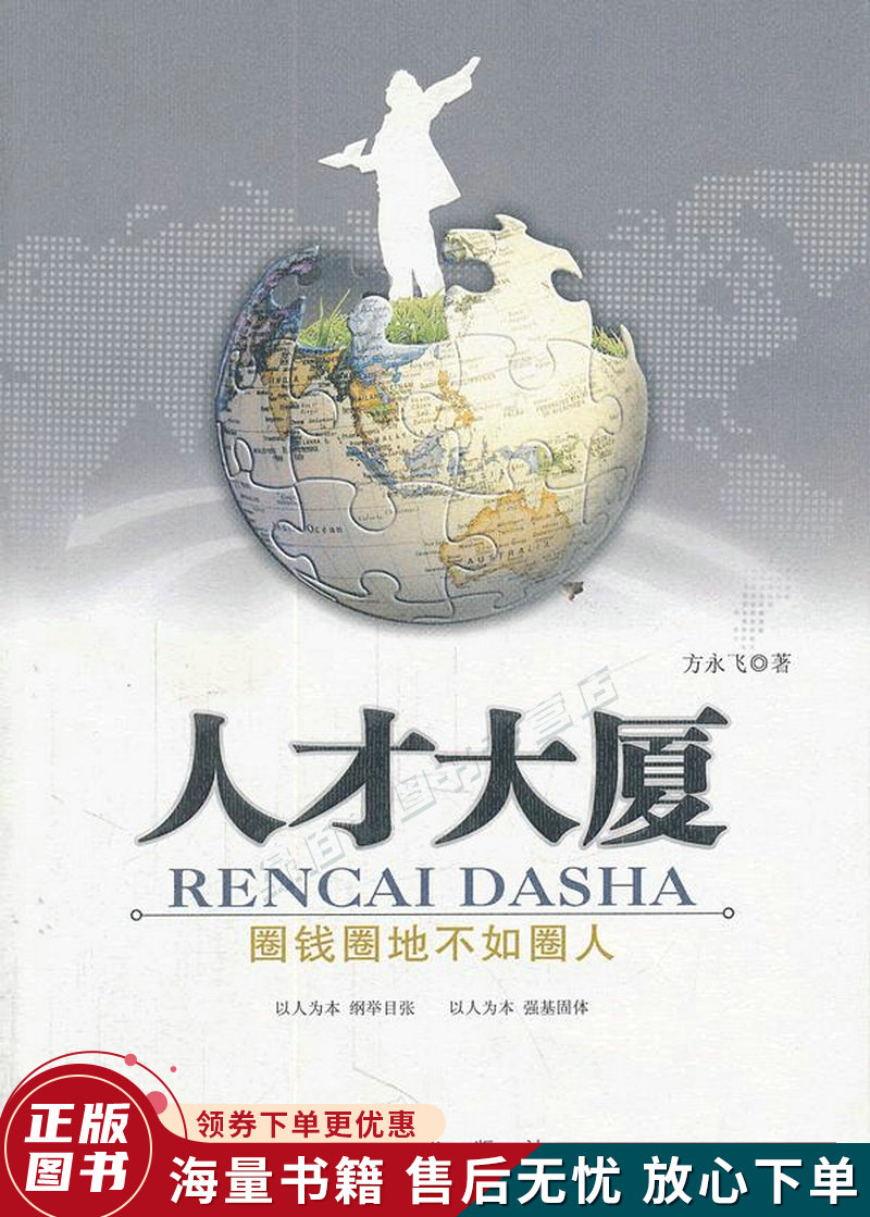 人才大厦：圈钱圈地不如圈人