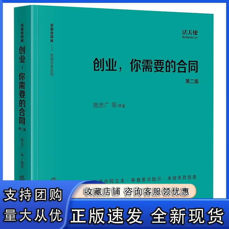 创业，你需要的合同（第二版） 法律出版社