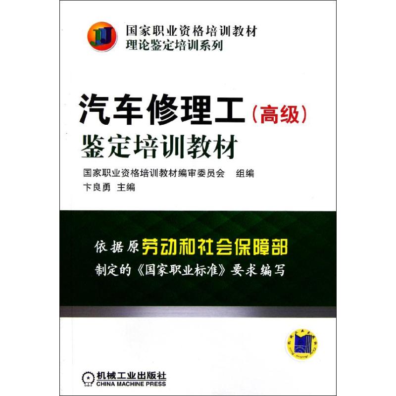 汽车修理工鉴定培训教材不错