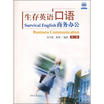 生存英语口语：商务办公