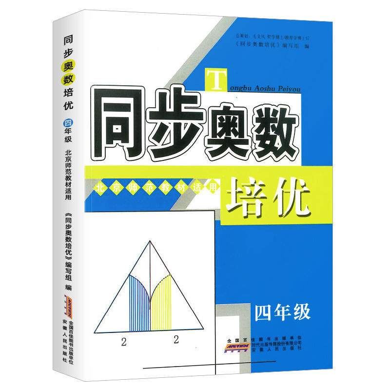 北师版同步奥数培优一二三四五六年级数学上下通用举一反三北师大 四年级