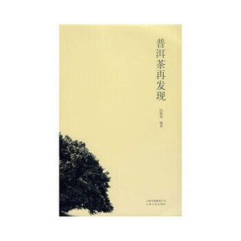 普洱茶再发现 阮殿蓉 著【书】