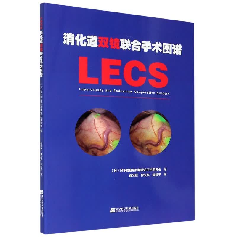 消化道双镜联合手术图谱