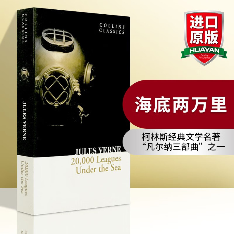 英文原版 海底两万里 20,000 Leagues Under the Sea 柯林斯经典文学系列