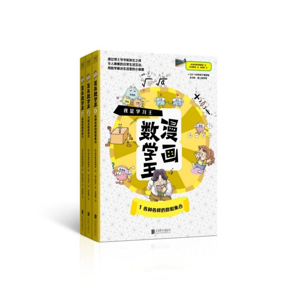 漫画数学王(共3册)