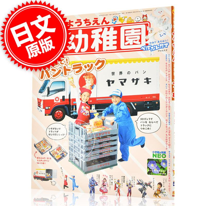 现货 进口日文 幼稚園 2021年 7/8月 合併号 含玩具附录