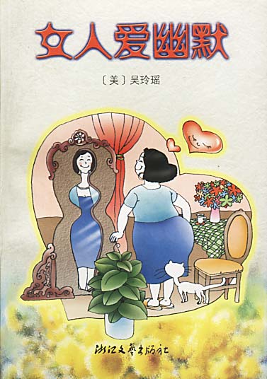 女人爱幽默【，放心购买】
