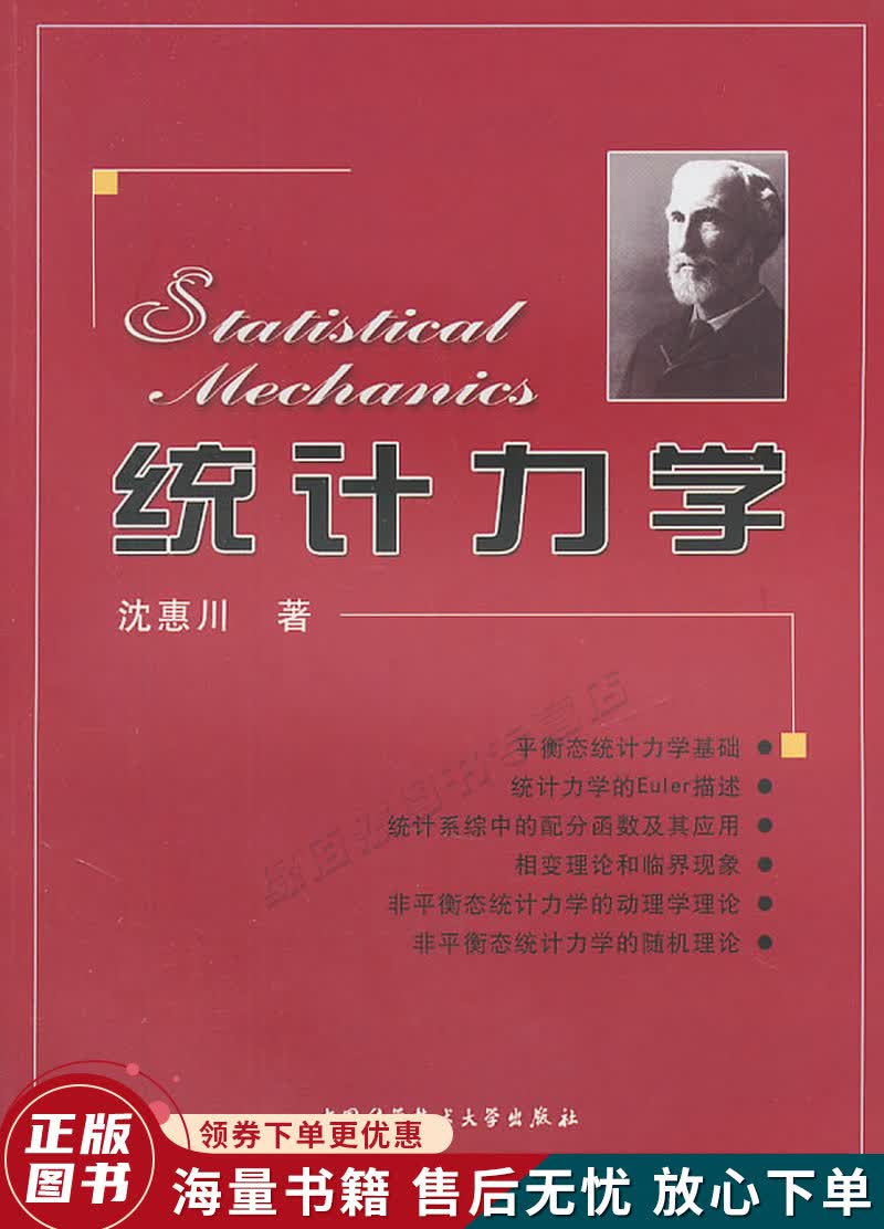 统计力学