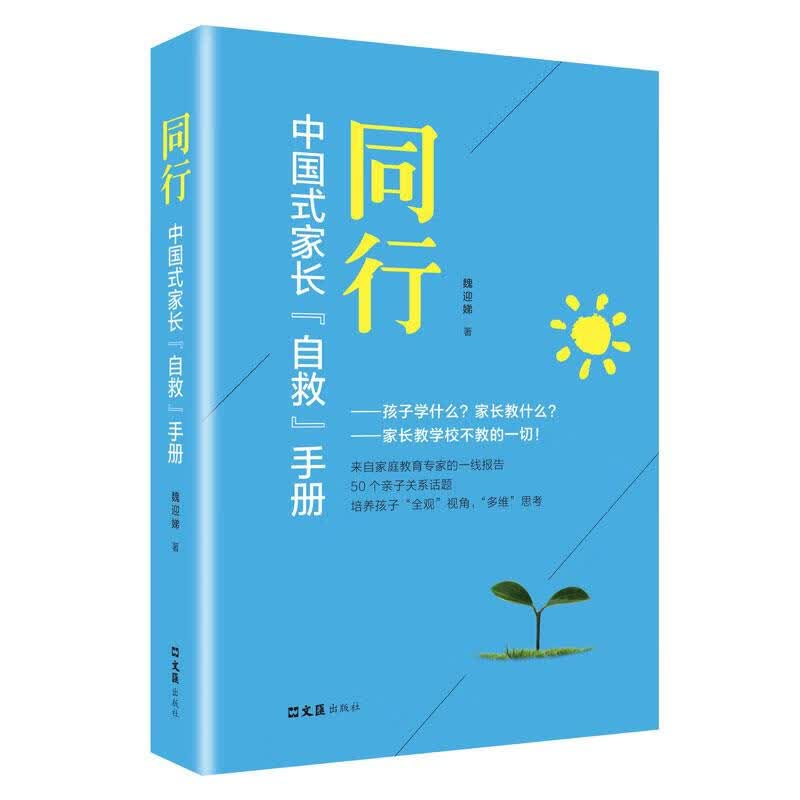 同行:中国式家长“自救”手册