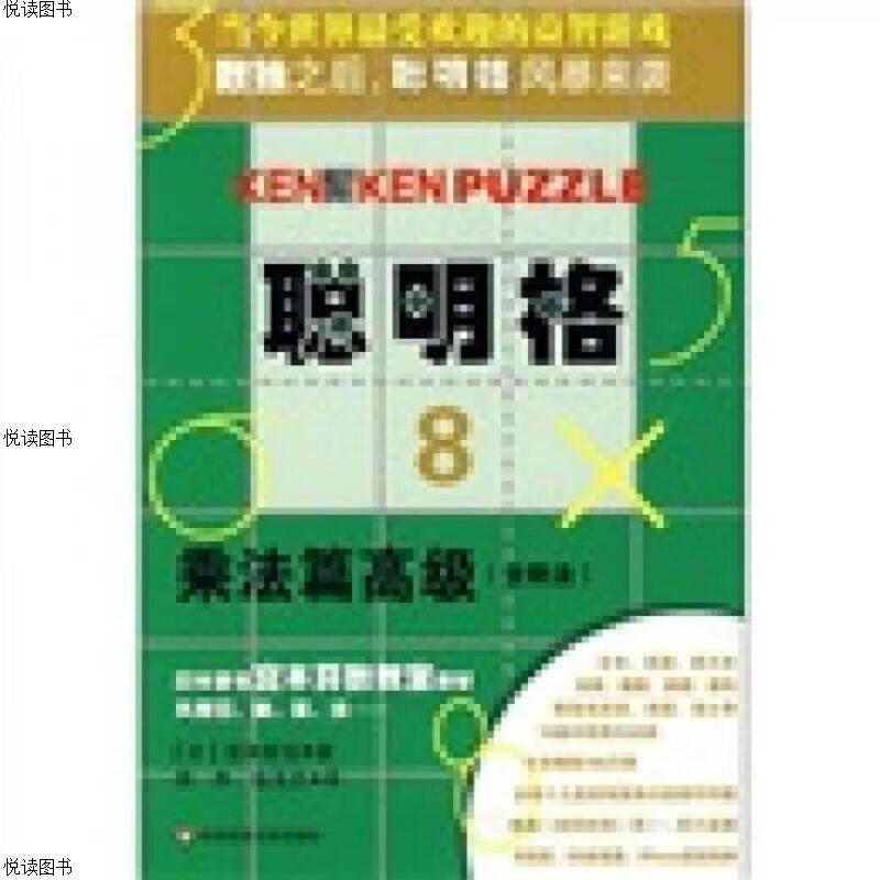 聪明格(全十一册)