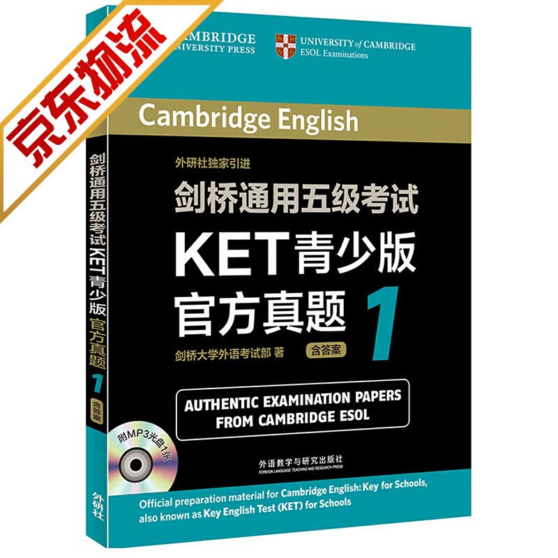 【系列自选】KET剑桥通用五级考试 KET青少真题1