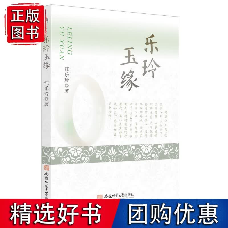乐玲玉缘