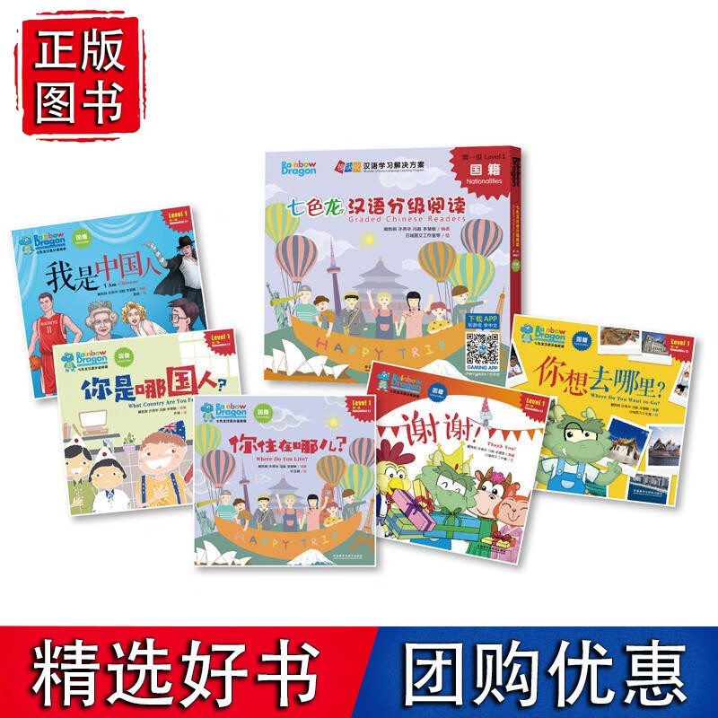 七色龙汉语分级阅读*级:国籍