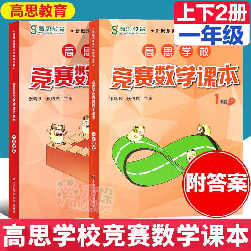 高思学校竞赛数学课本1-6年级上下册全12册+高思学校竞赛数学导引3-6年级全4册全套16册一二三四五六小学数学知识大全新概念奥林匹克高斯数学导引思维训练学而思举一反三奥数教程书 高思学校竞赛数学课本