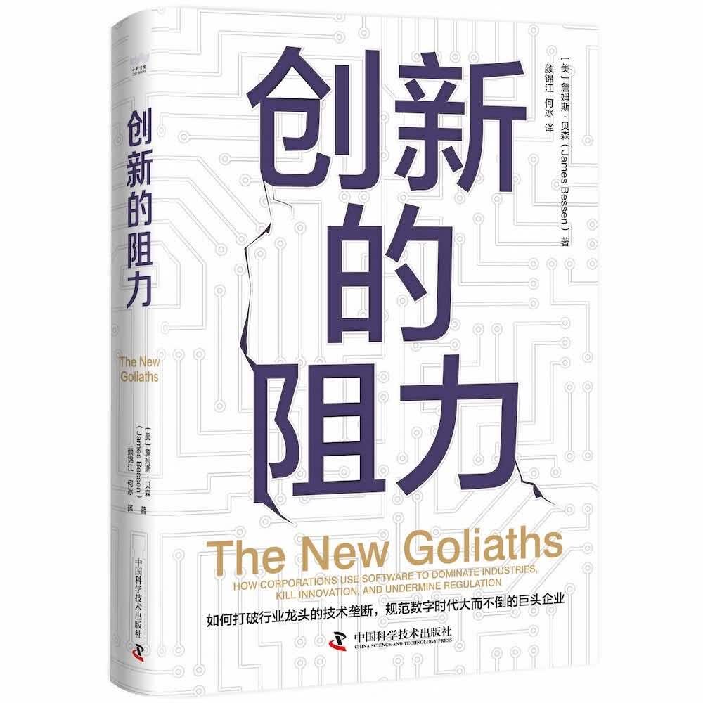 创新的阻力