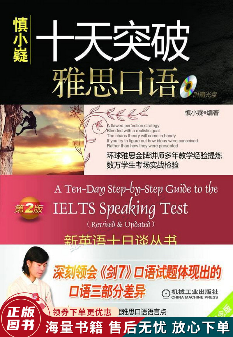 十天突破雅思口语