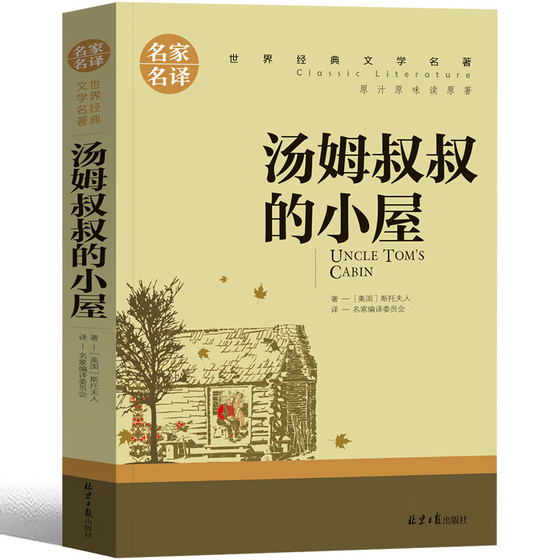 十五岁的小船长 凡尔纳著六年级长江少儿 世界文学名著宝库青少版现货6年级 十五岁的船长 15岁的 汤姆叔叔的小屋 六年级版