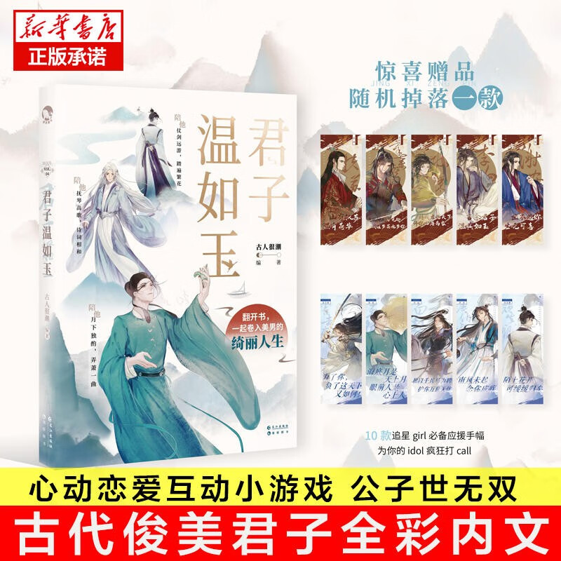 【授权】古人很潮系列全套12册：君子温如玉+公子世无双+魏晋有美男+魏晋美男志+器与美少年+汉风潮流志+恋与雅君子+唐风美人志+与卿共风月+美人风华志+李白与君天下游 【单本】君子温如玉