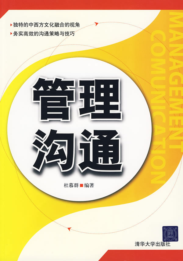 管理沟通